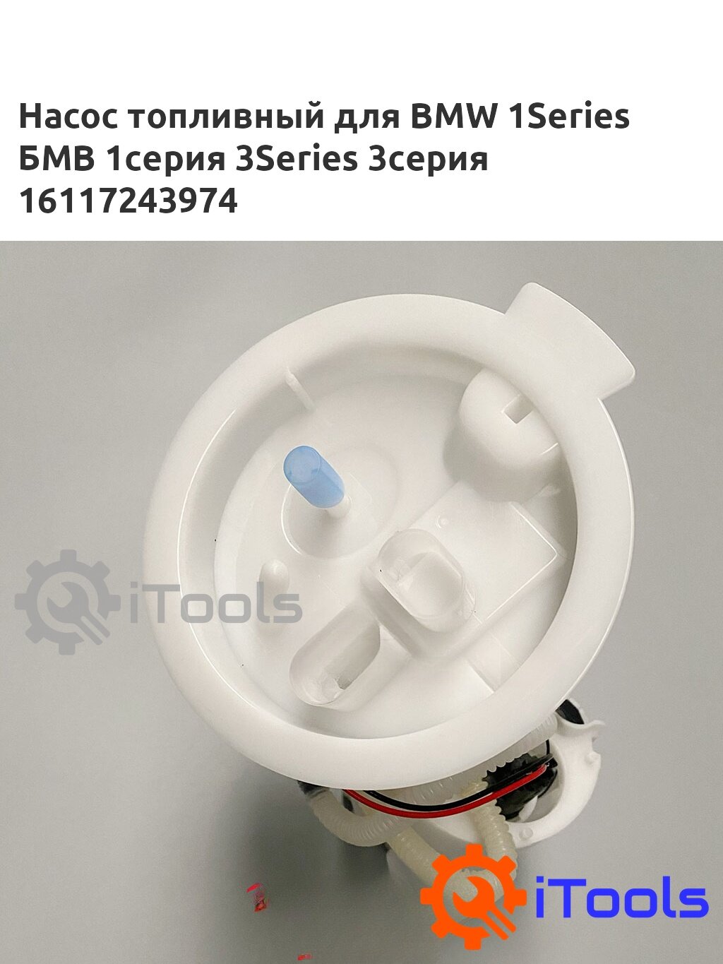 Насос топливный для BMW 1Series БМВ 1серия 16117243974