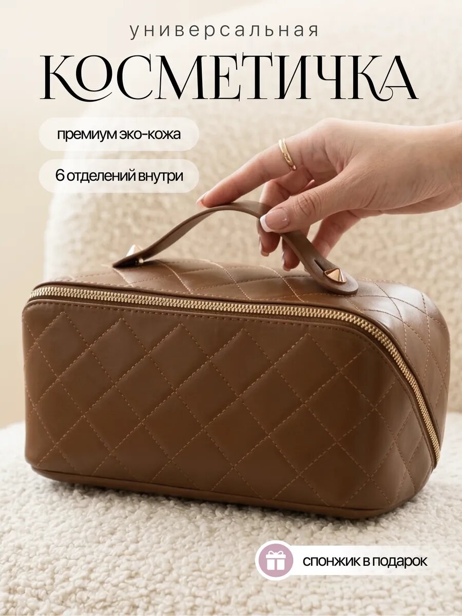 Косметичка