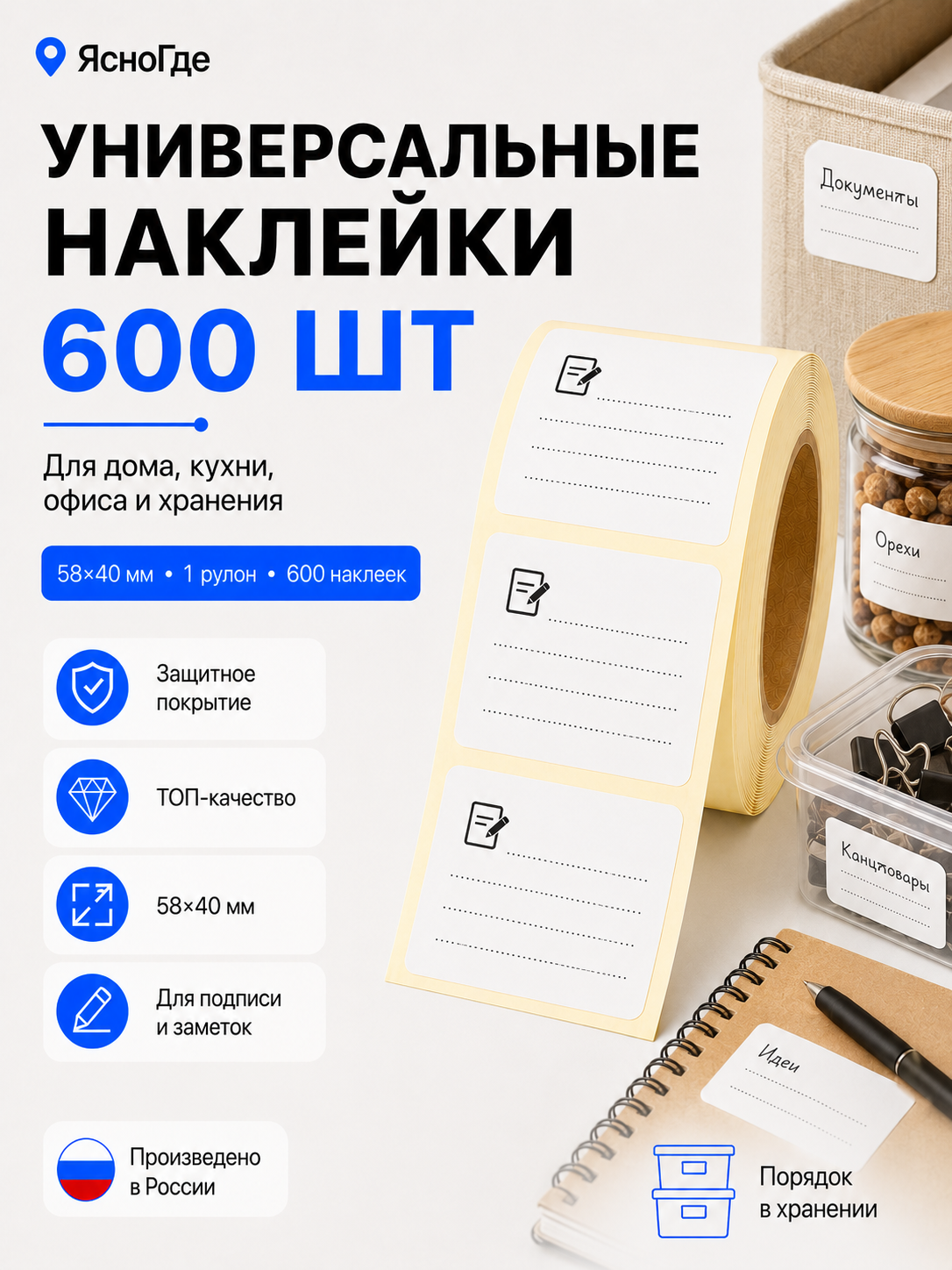 Универсальные наклейки 58×40 мм 600 шт, этикетки для подписи, хранения, коробок, банок, папок, контейнеров и организации
