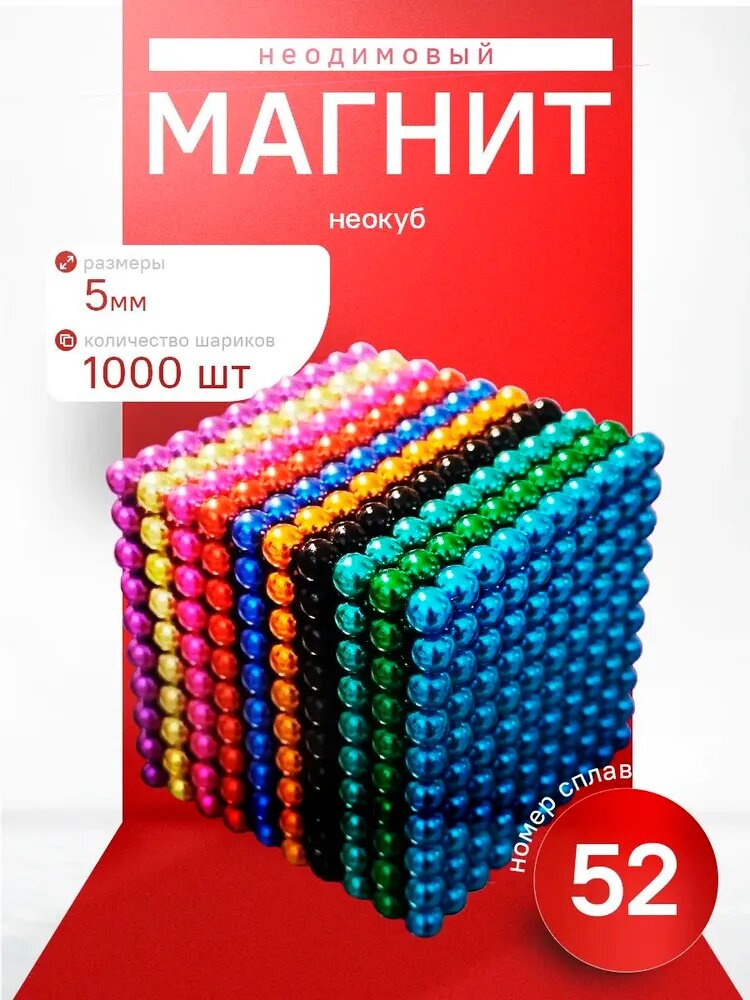 Неокуб магнитный Neocube из 1000 магнитных шариков 5 мм кубик, короб в комплекте