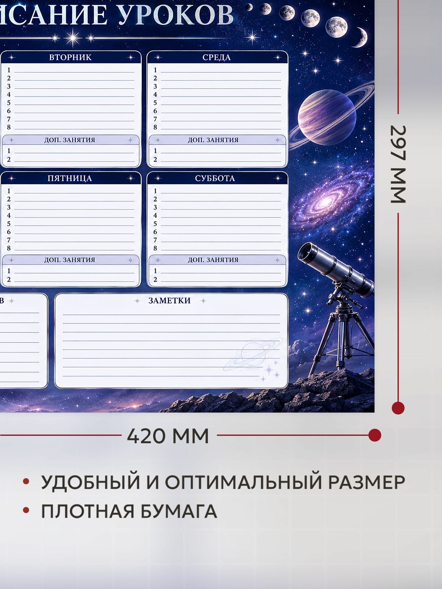 Расписание уроков для мальчиков, для девочек — фото 1