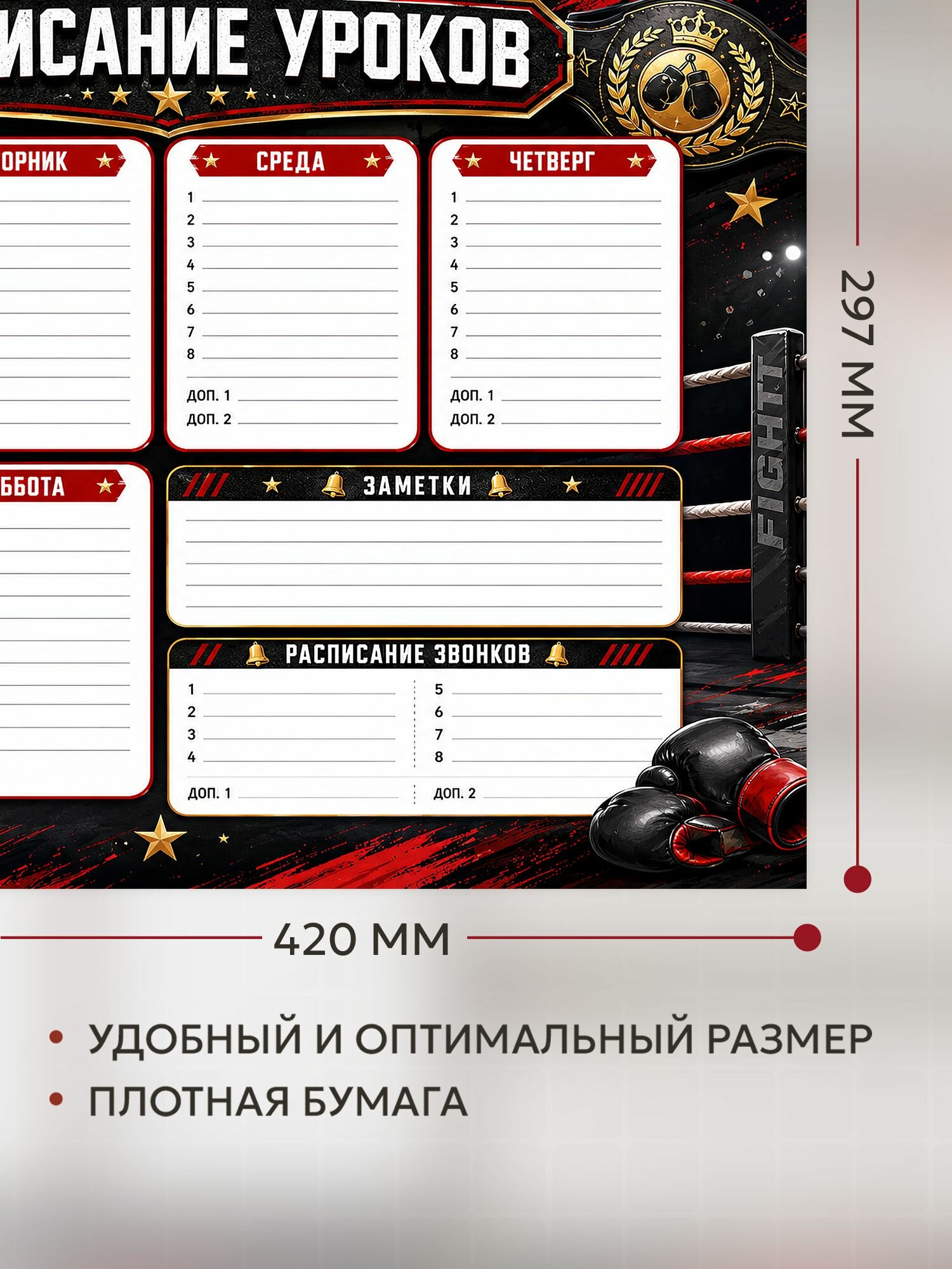 Расписание уроков Бокс — фото 1