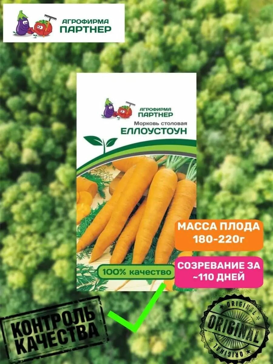 Морковь столовая еллоустоун, (0,5г)