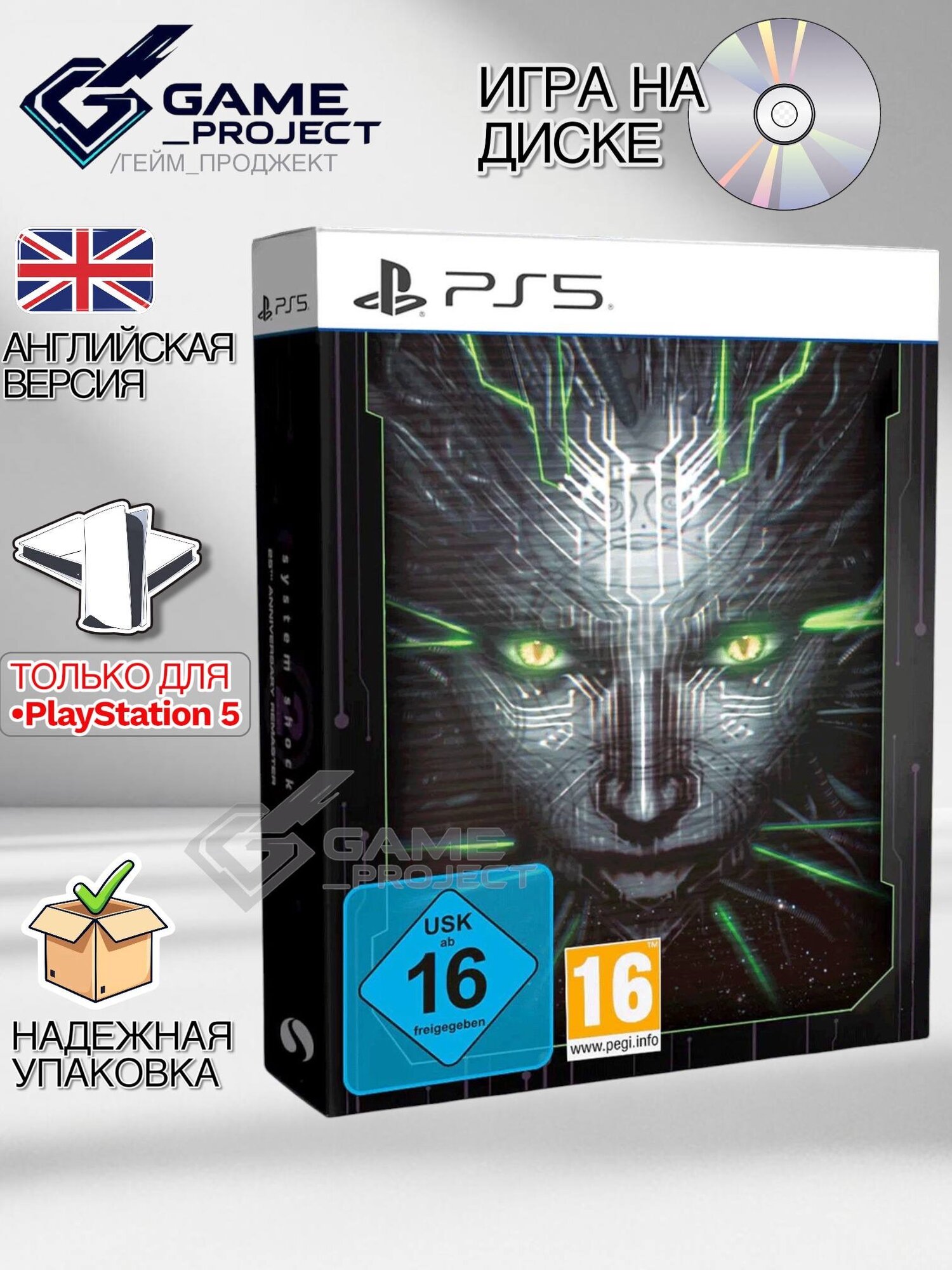 System Shock 2 25th Anniversary Remaster (Anniversary Edition) , для PlayStation 5 , Blu-ray