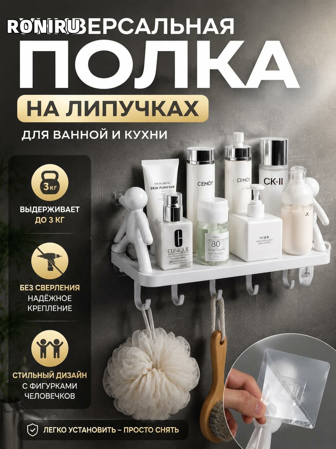 Универсальная полка с крючками для ванной и кухни на липучках, белая с человечками, выдерживает до 3 кг, и стильная