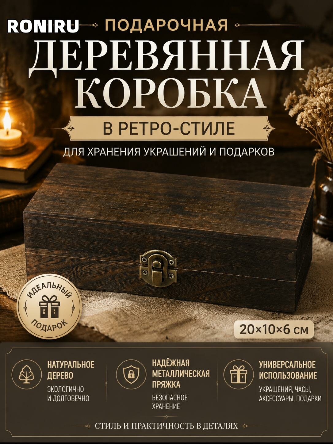 Подарочная деревянная коробка в ретро-стиле с металлической пряжкой для хранения украшений и подарков 20x10x6 см