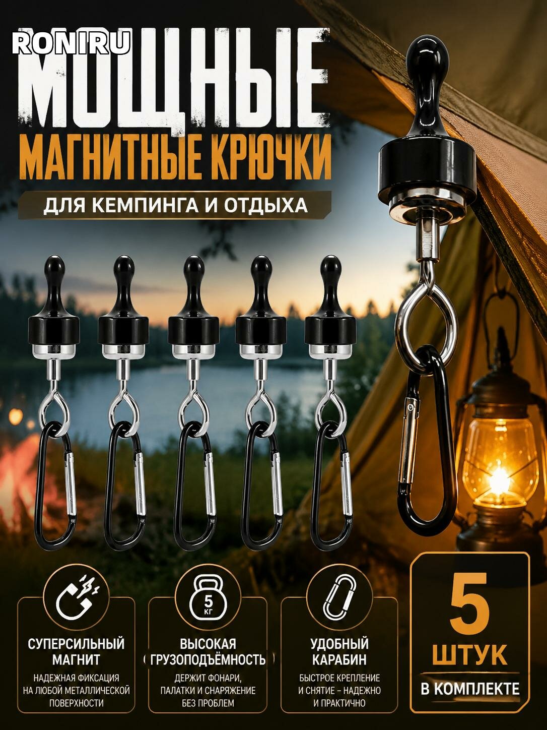 Мощные магнитные крючки для кемпинга 5 шт — надежные подвесные карабины для фонарей, палаток и снаряжения на отдыхе