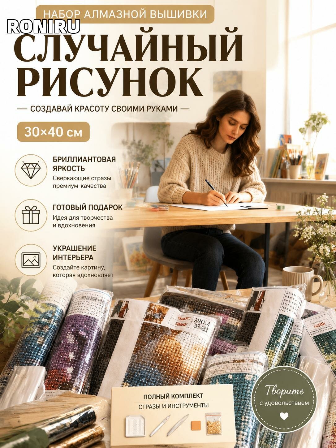 Набор алмазной вышивки Случайный рисунок 30×40 см — полный комплект страз и инструментов, подарок для интерьера