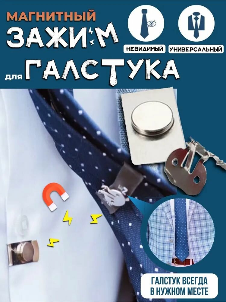 Зажим для галстука