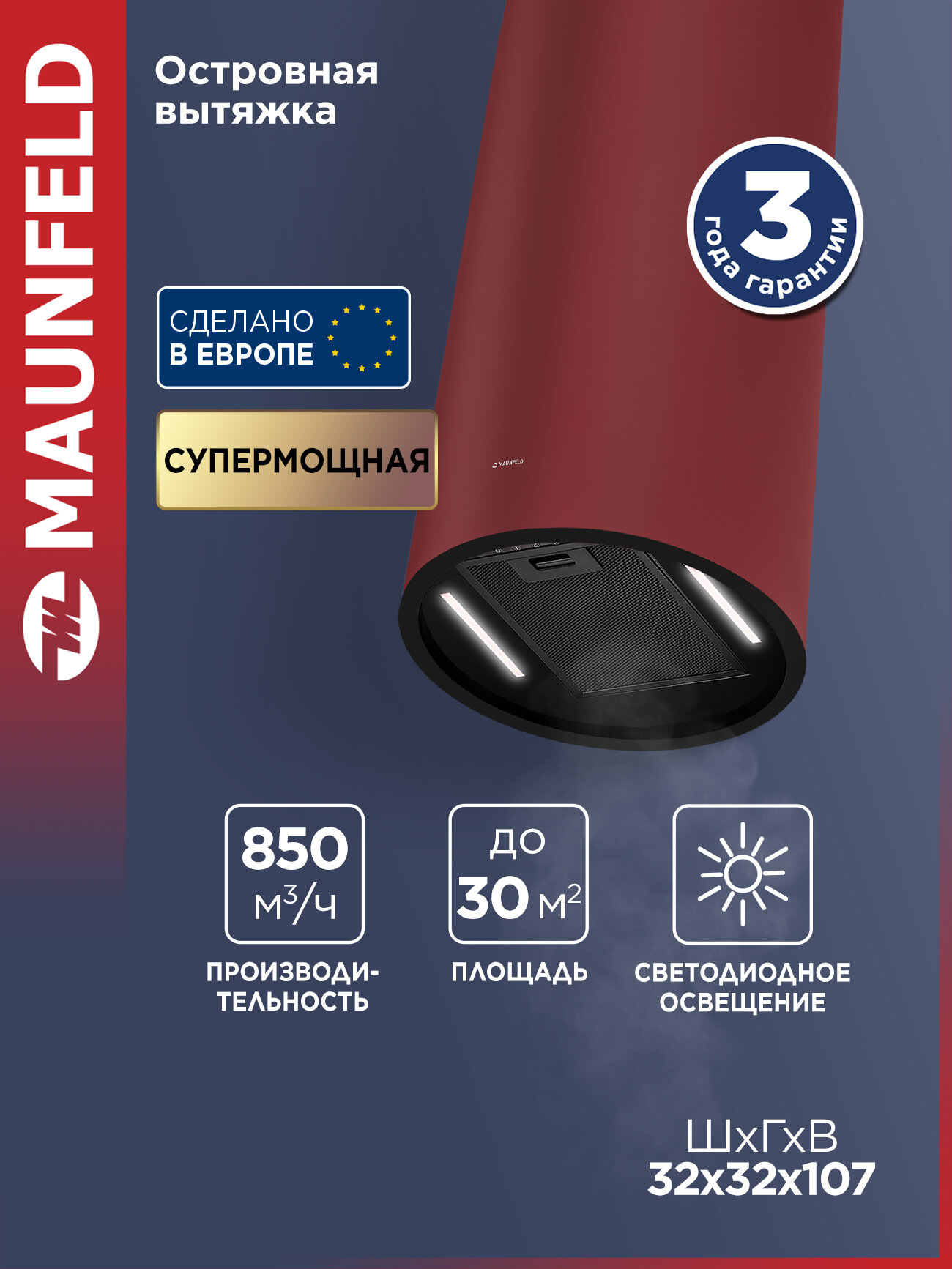 Кухонная вытяжка MAUNFELD BALA 35 R Isla бургундия 48 дБ 850 м3/ч