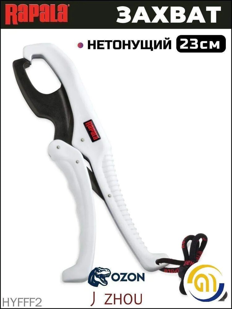 Плавающий эксклюзивный приманказахват RAPALA 23 см RFFG9