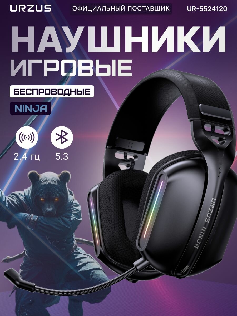 Наушники беспроводные игровые с микрофоном, большие накладные, для пк, Ninja, 60 ч URZUS UR-5524115
