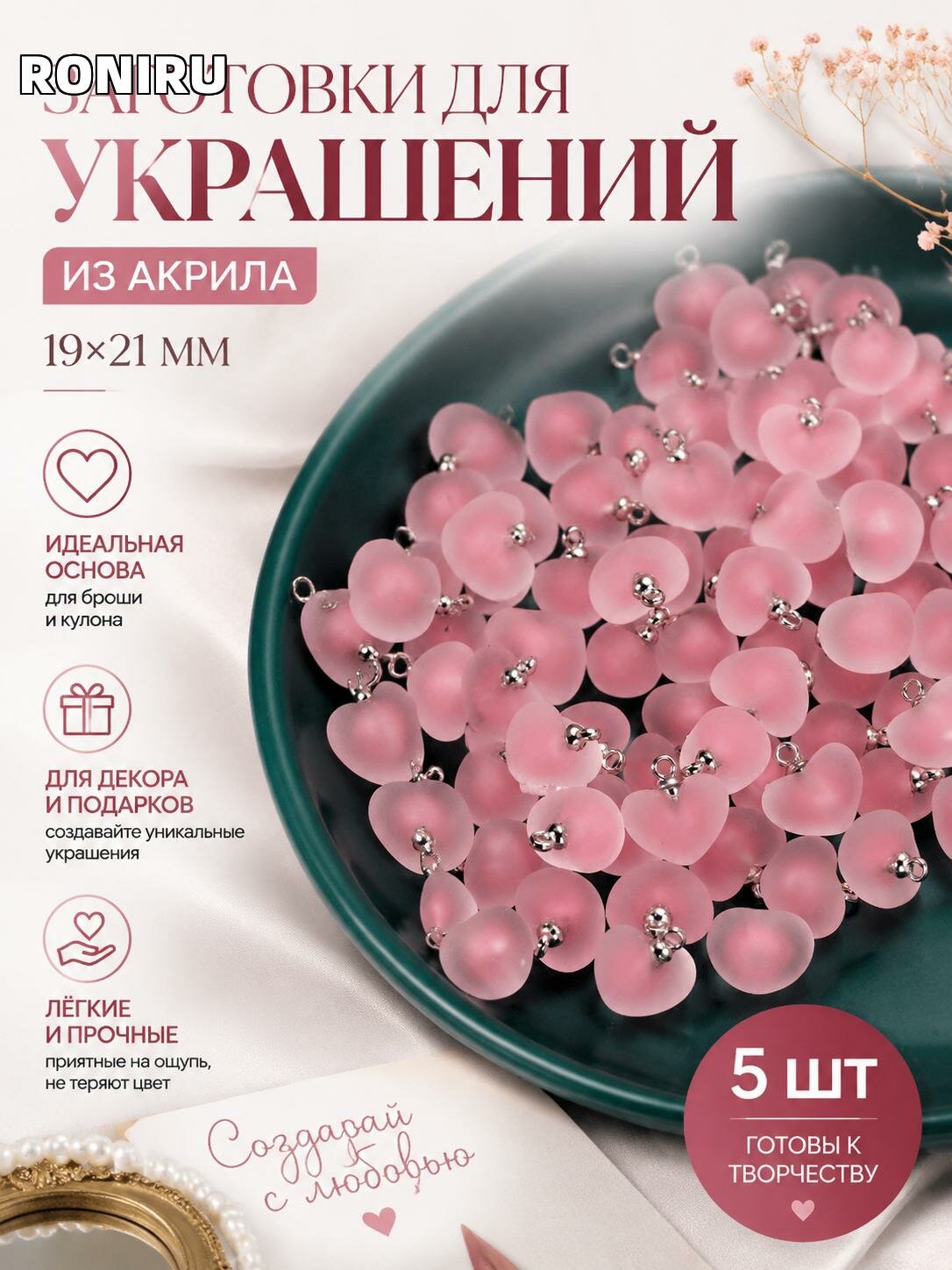 Заготовки для украшений из акрила 19x21 мм, 5 шт — пустая основа для броши, кулона, для декора, рукоделия и подарка