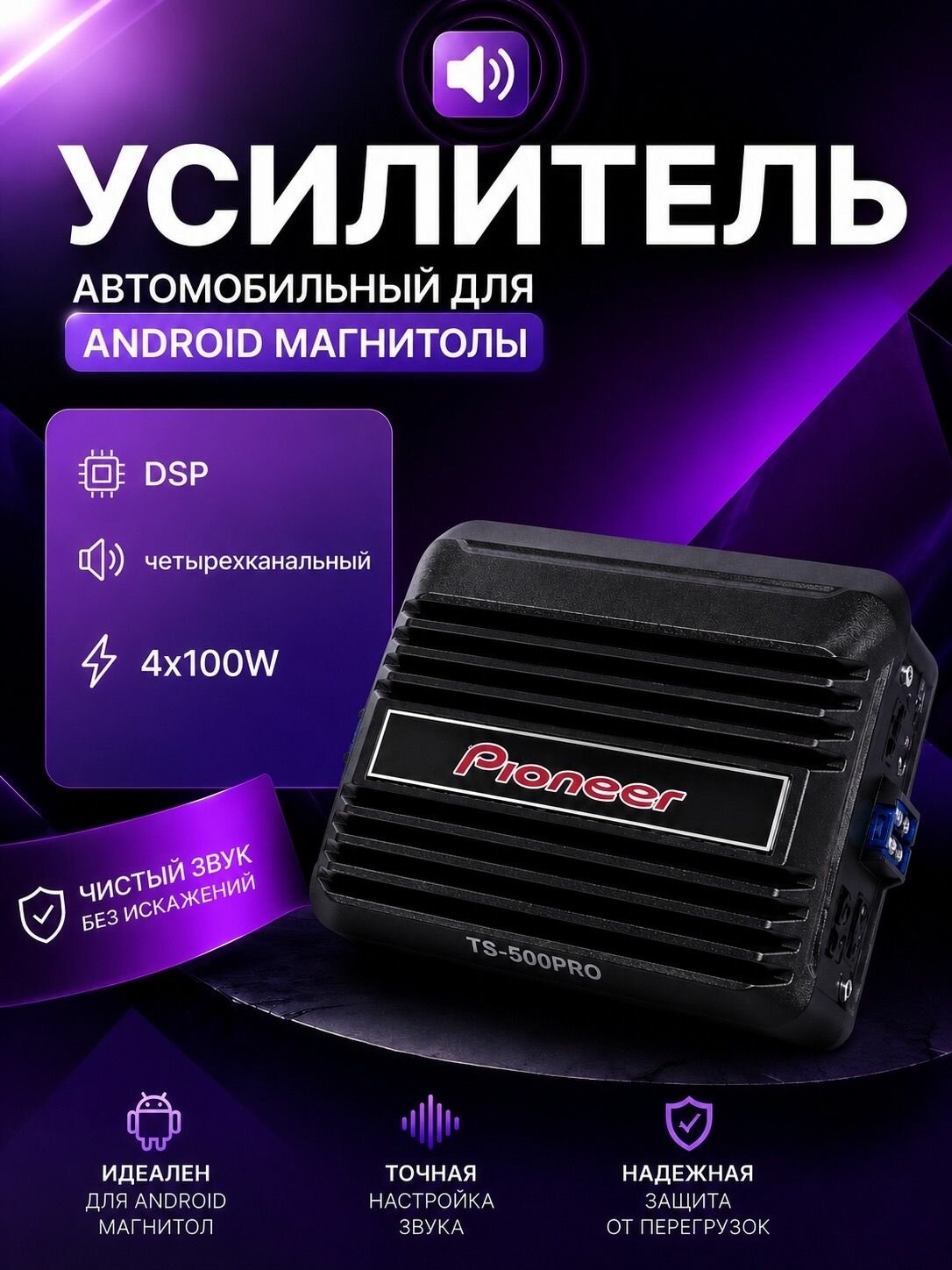 Усилитель автомобильный для Android магнитолы DSP четырехканальный 4x100W