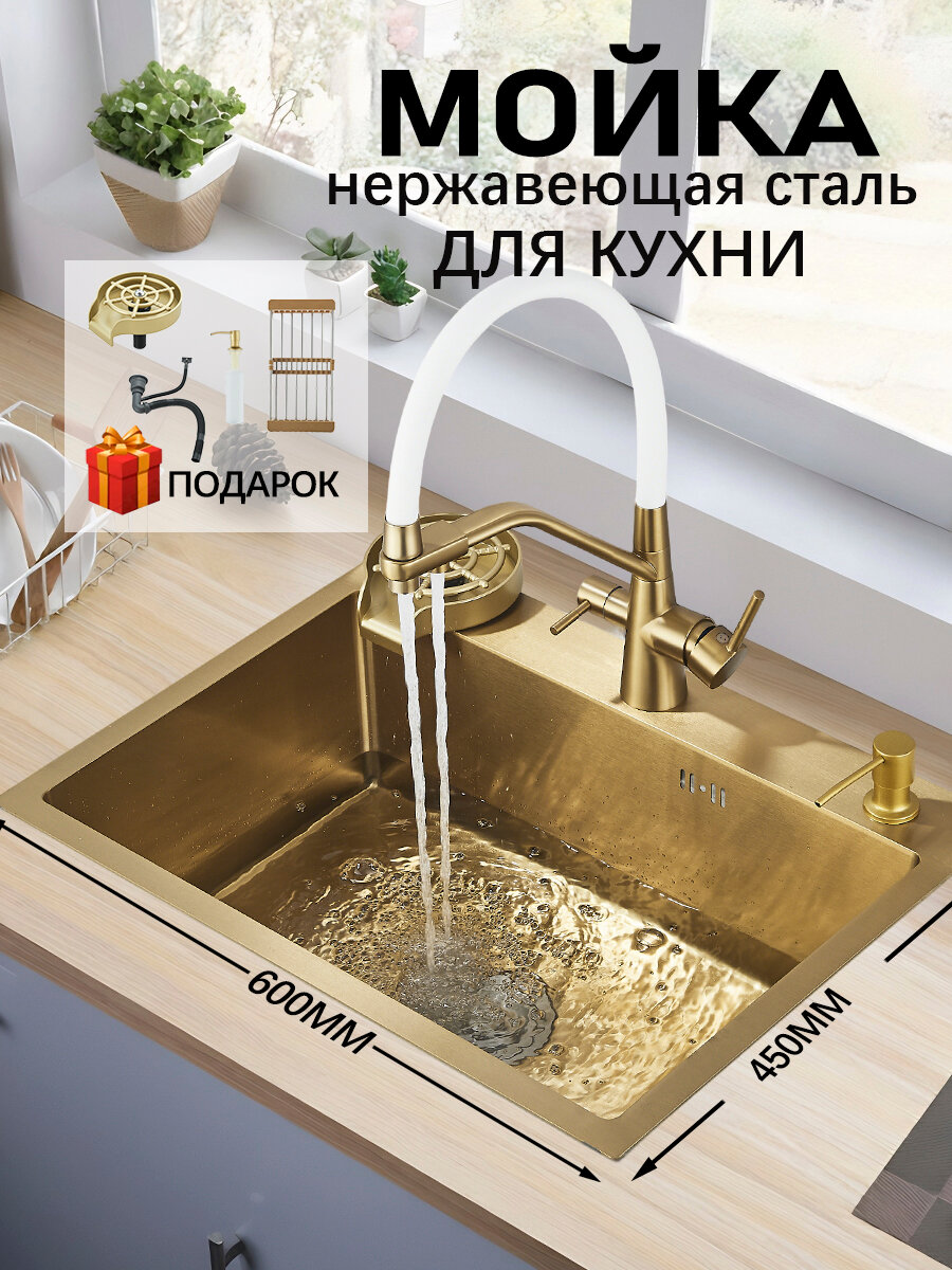 Многофункциональная кухонная раковина, матово-золотистого цвета, со смесителем для питьевой воды