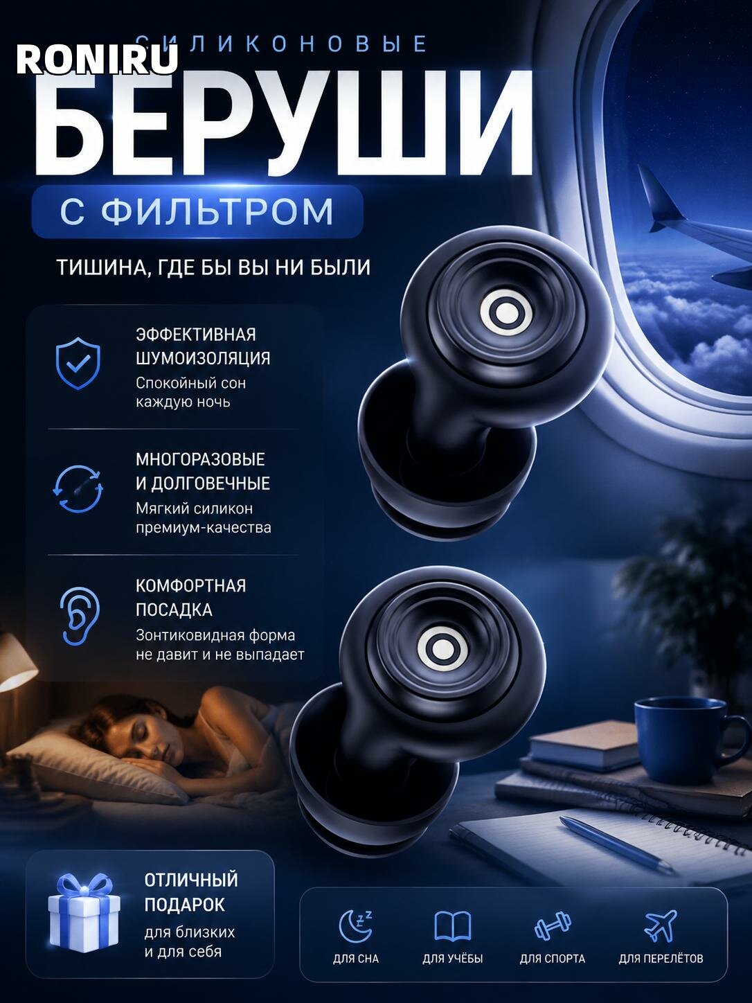 Беруши силиконовые с фильтром - зонтиковидные затычки для сна, учёбы, спорта и перелётов, многоразовые, в подарок