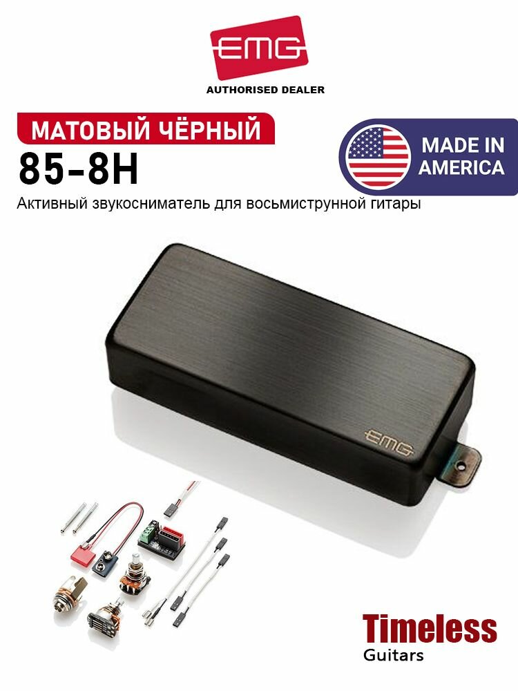 Активный звукосниматель EMG 85-8H для восьмиструнной гитары