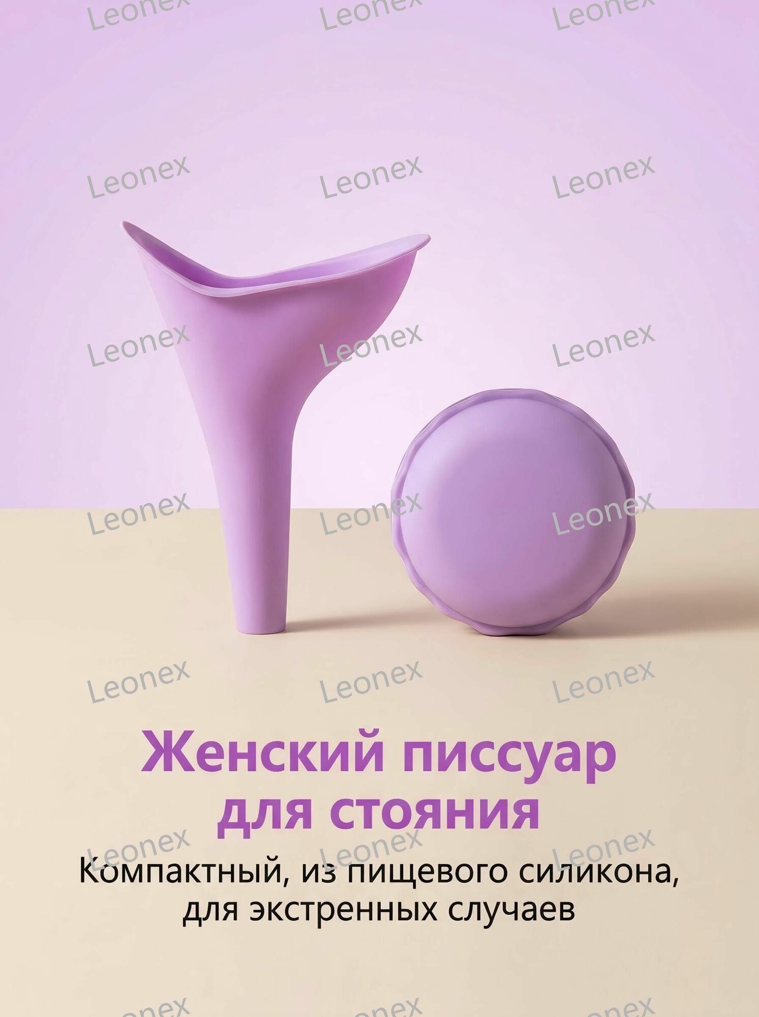 1 силиконовая воронка для мочеиспускания стоя на открытом воздухе