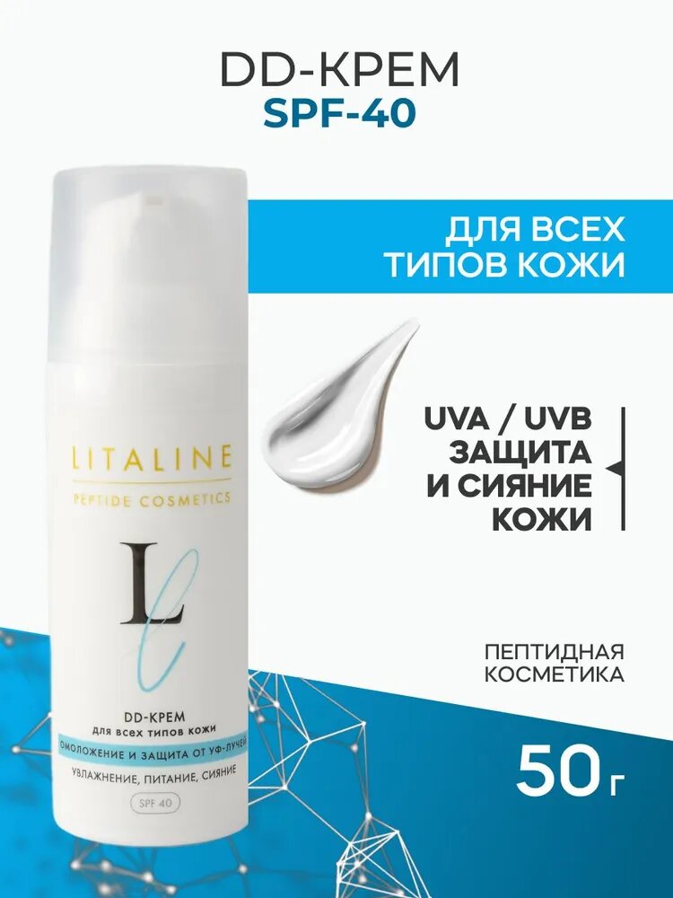 LITALINE DD крем с Пептидами, Солнцезащитный SPF 40, CC крем сияние кожи, для лица всех типов кожи, 50мл