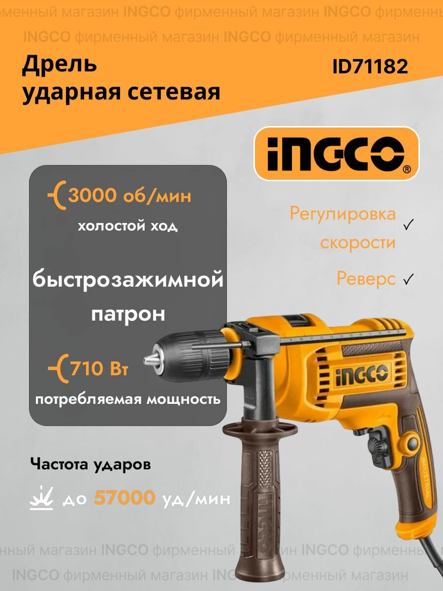 Дрель ударная щеточная сетевая ID71182 Ингко ударная дрель сетевая дрель дрель Ингко