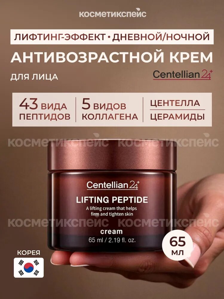Крем-лифтинг для лица с пептидами с пептидами Centellian24 Lifting peptide cream, 65 мл