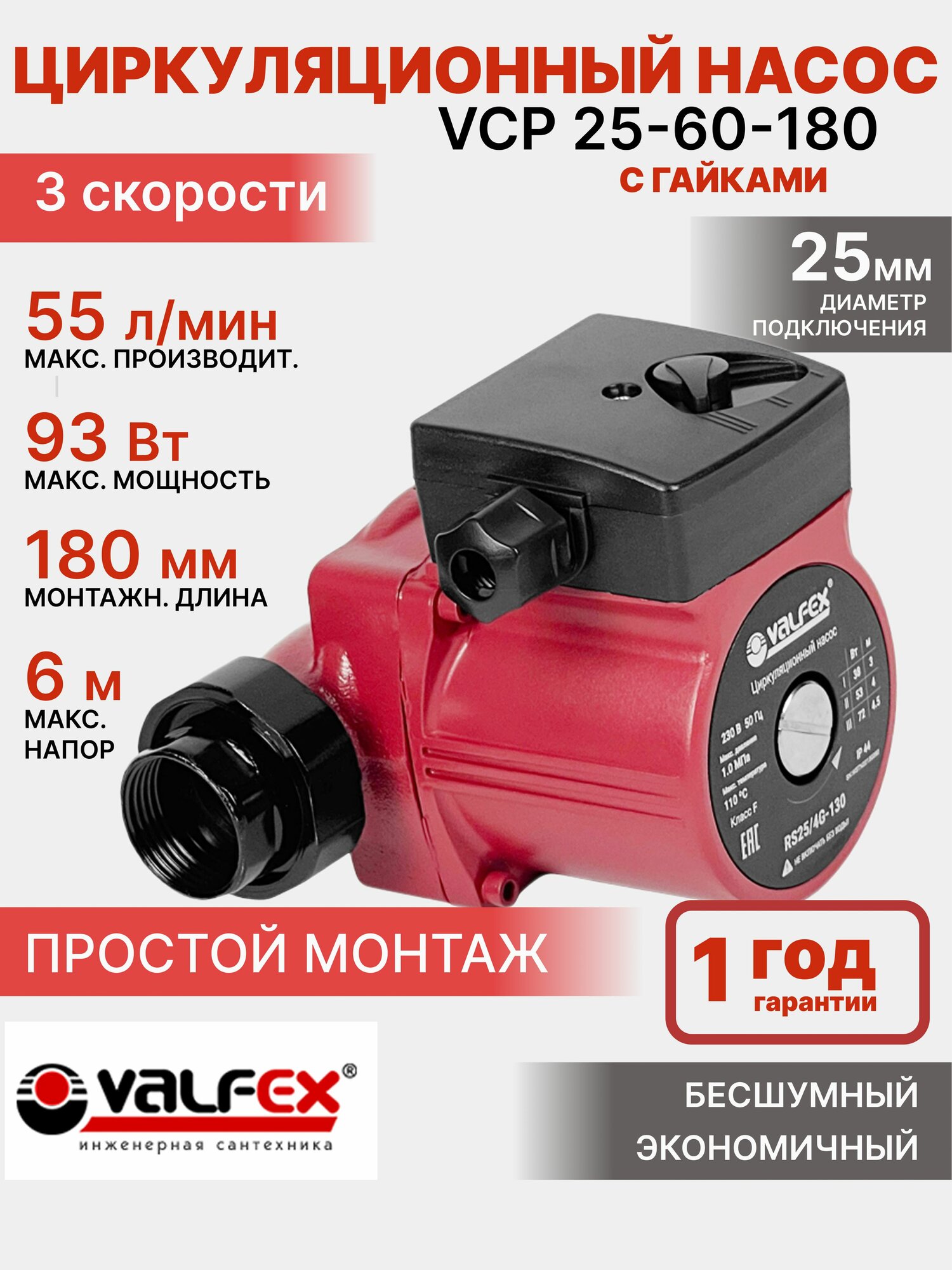 Насос циркуляционный для отопления VCP 25-60G 180