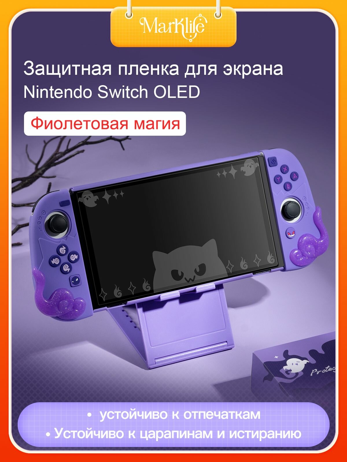 Стекло защитное для нинтендо свитч Nintendo Switch Oled, При включенном экране рисунок исчезает.