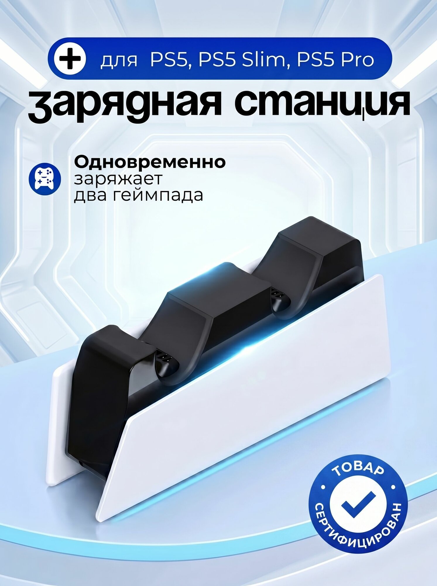 Беспроводная зарядная док-станция Sony DualSense Charging Station Orig для PlayStation 5, EU, белый