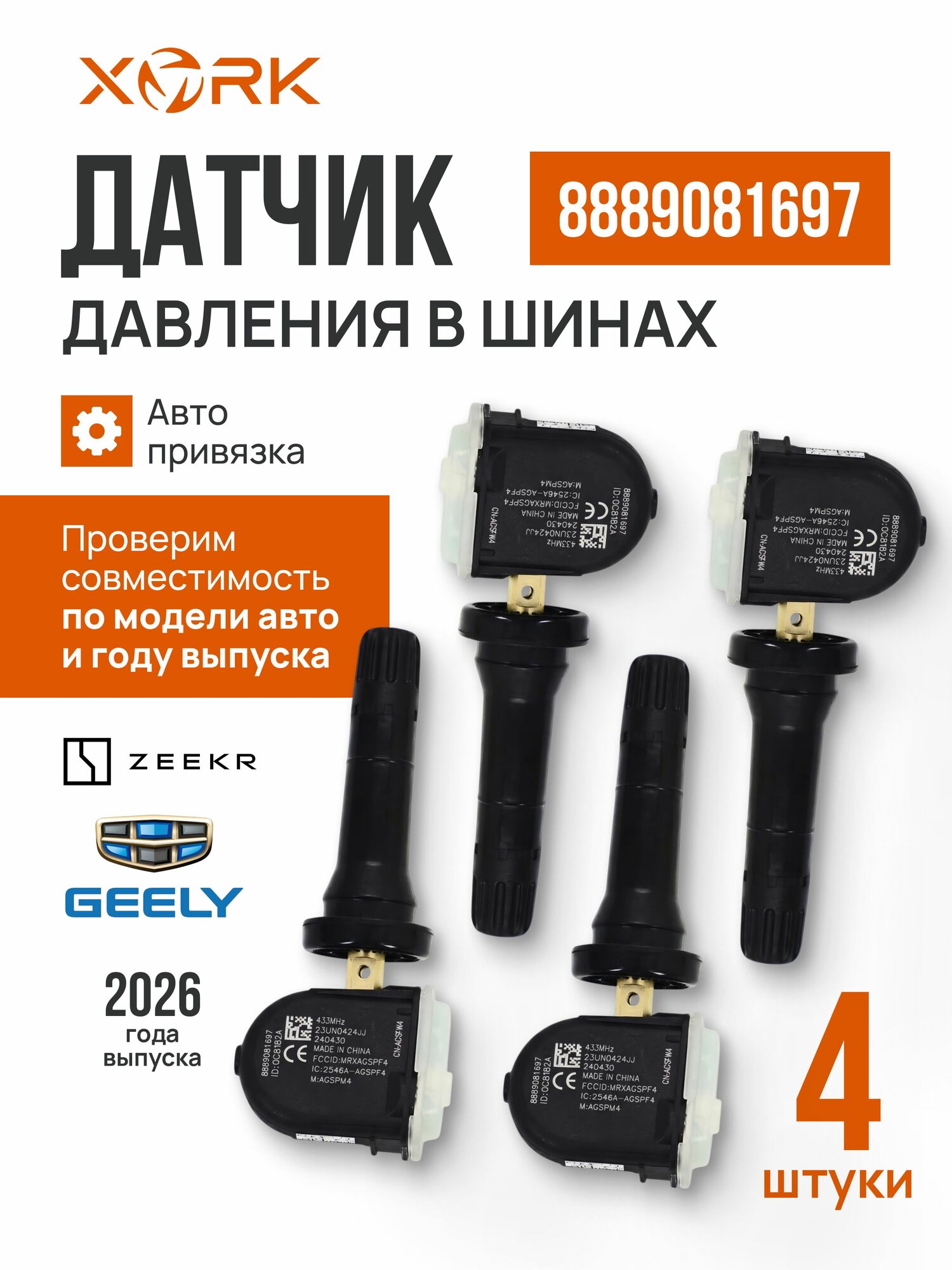 Датчики давления в шинах 4 штуки для Geely Monjaro, New Atlas FX11, Emgrand SS11 Xingyue L Zeekr 001 007 009 X резиновый ниппель 6600145881, 8889081697 автоматическая привязка