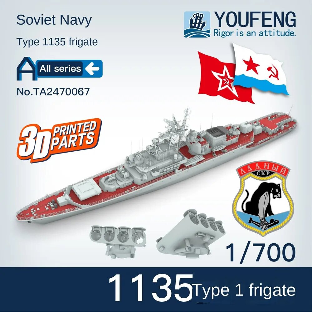 YOUFENG MODELS 2470067 1/700 Россия 1135 Фригат 3D-печать