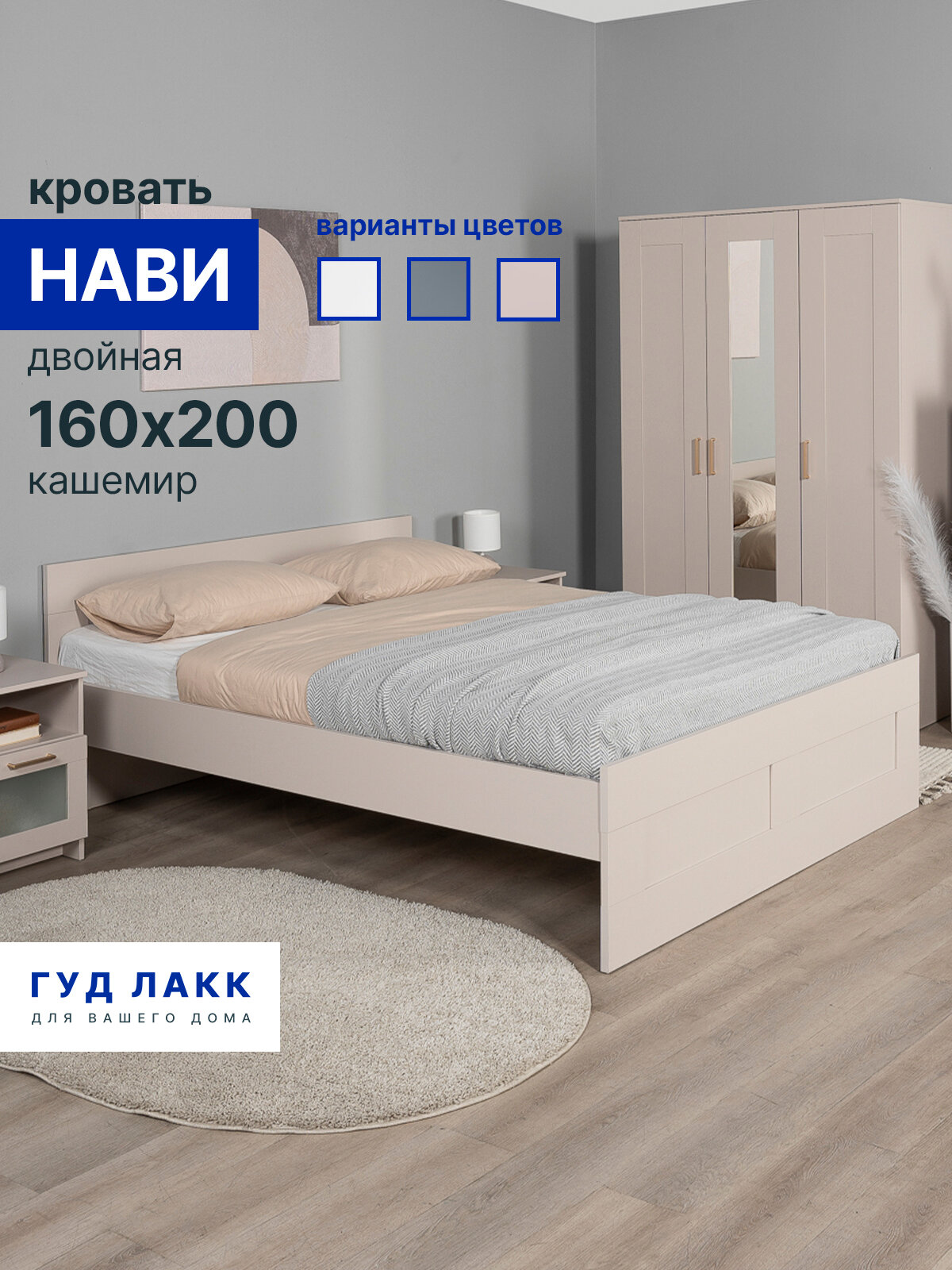 Кровать 160х200, ГУД лакк Нави, с ортопедическим основанием, кашемир