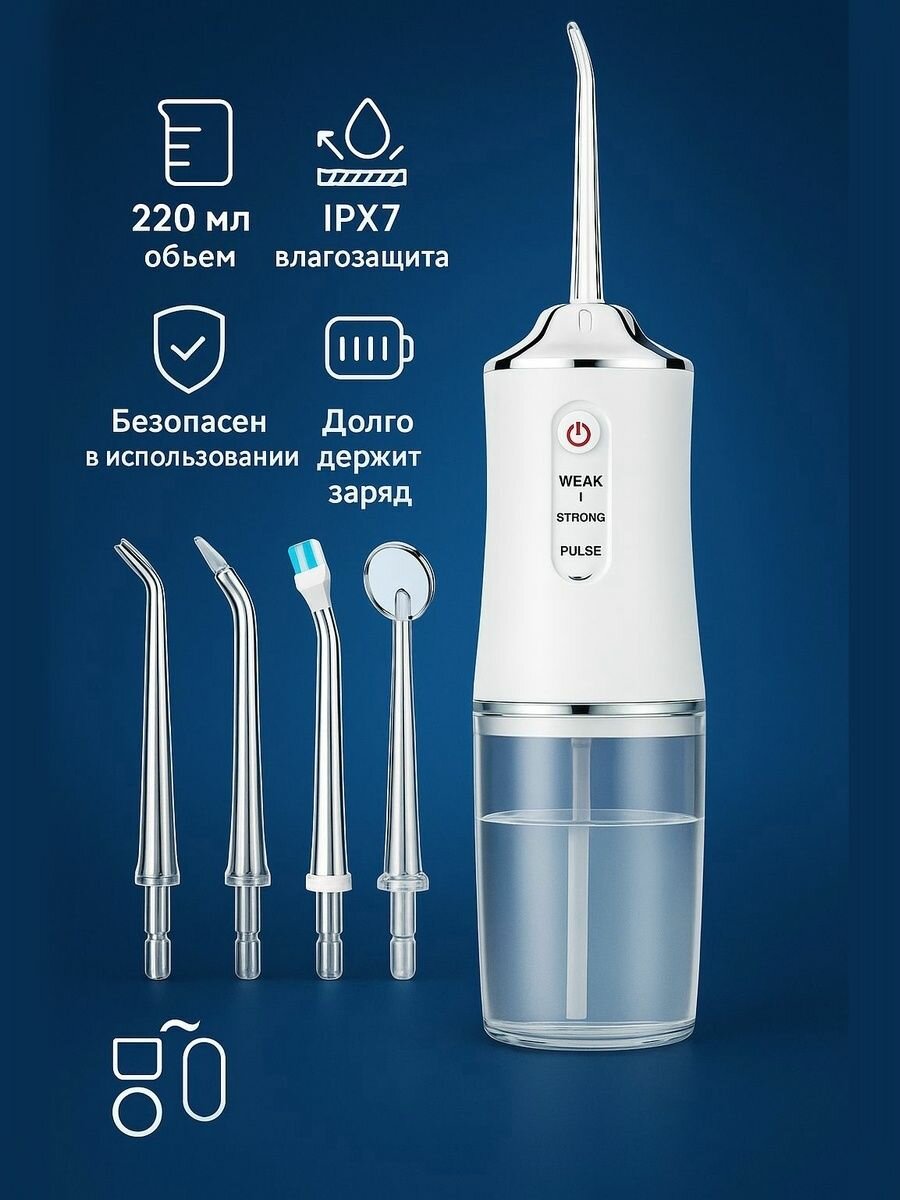 MILENI Ирригатор портативный Oral Irrigator PPS белый для полости рта и чистки зубов, 3 режима, 4 насадки, емкость 220 мл