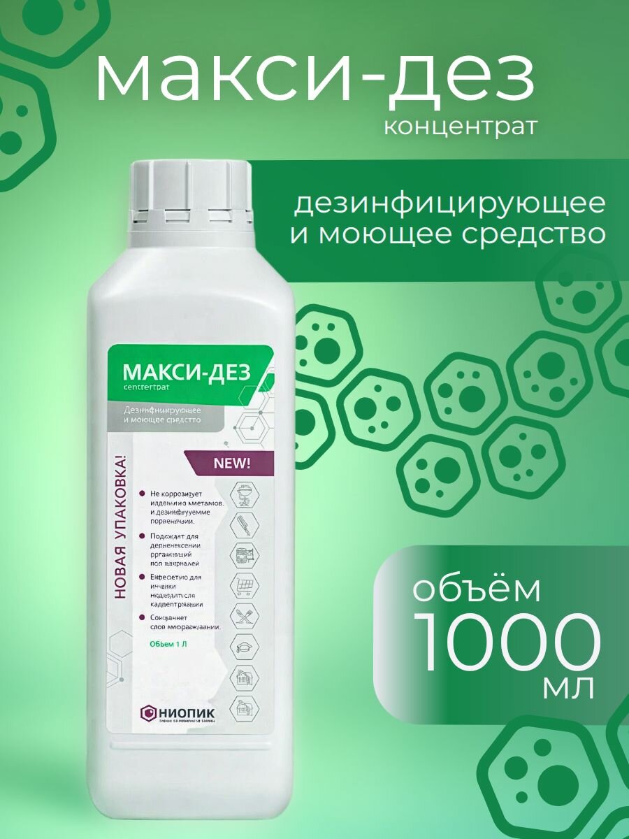 Дезинфицирующее средство концентрат Макси-Дез 1 л