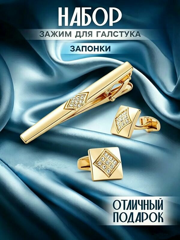 Зажим для галстука
