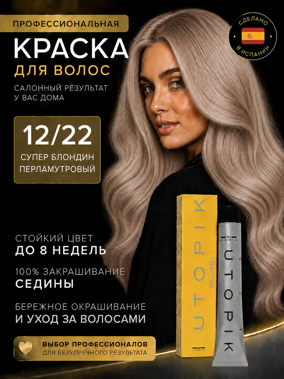HIPERTIN Краска для волос профессиональная 12/22 супер блондин перламутровый, стойкая блонд, тонирующая для седых волос