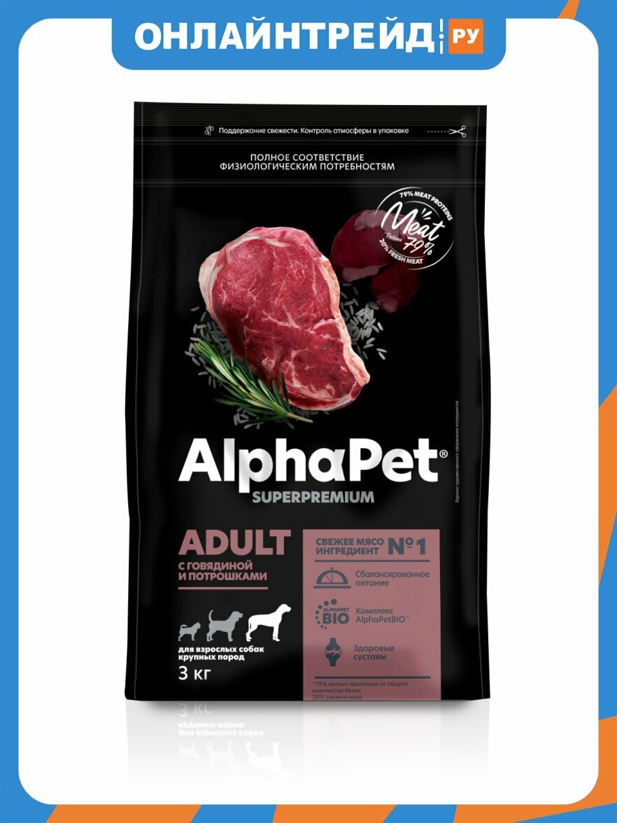 Корм сухой Alphapet Superpremium с говядиной и потрошками для взрослых собак крупных пород, 3 кг