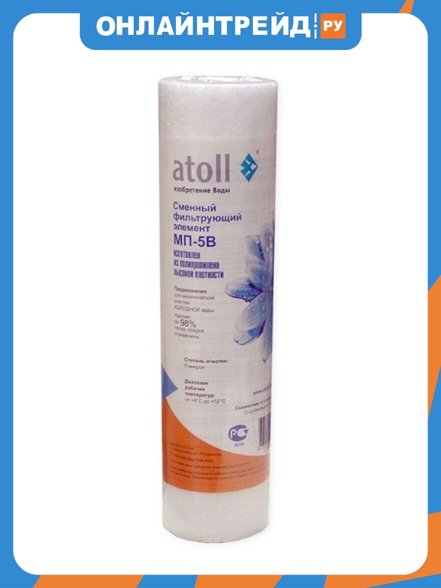 Сменный картридж Atoll МП-5В 10", мех. очистка 5 мкм