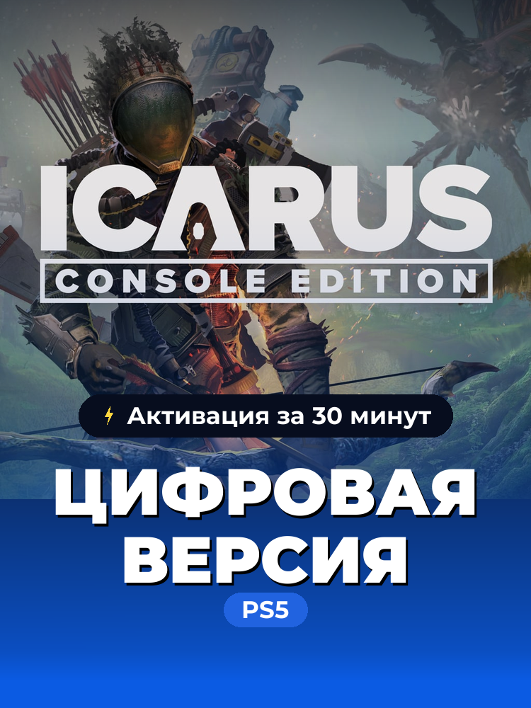 Игра ICARUS: Console Edition для PlayStation 5, цифровая версия, без диска