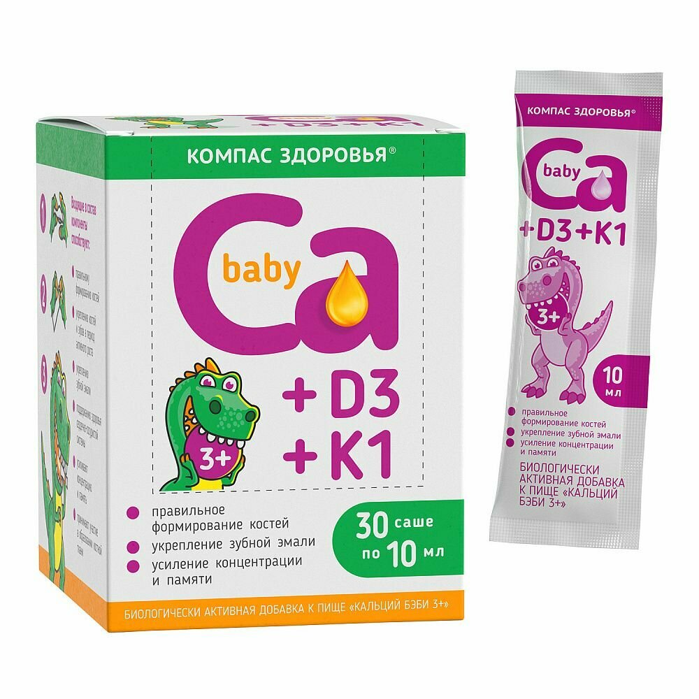Жидкий кальций "CA + D3 (Д3) + K1 BABY 3+" 30саше по 10мл. Компас Здоровья.