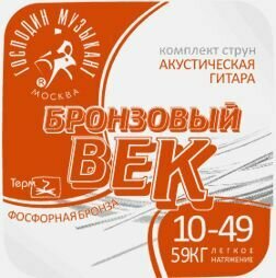 Струны для акустической гитары Господин Музыкант BV / 10 10-49