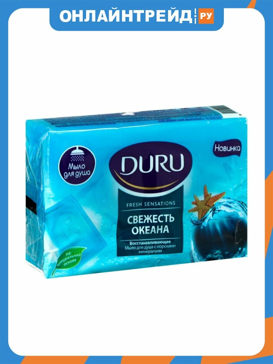 Мыло туалетное Duru Fresh sens Океанский бриз, 150 г