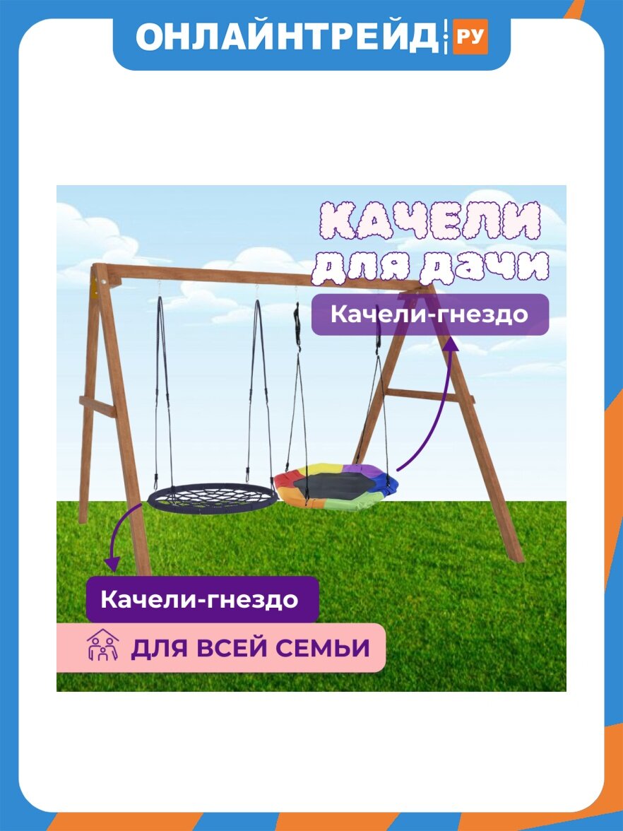 Качели деревянные National Tree Company Р911-60 с гнездом Гексагон и гнездом 100 см