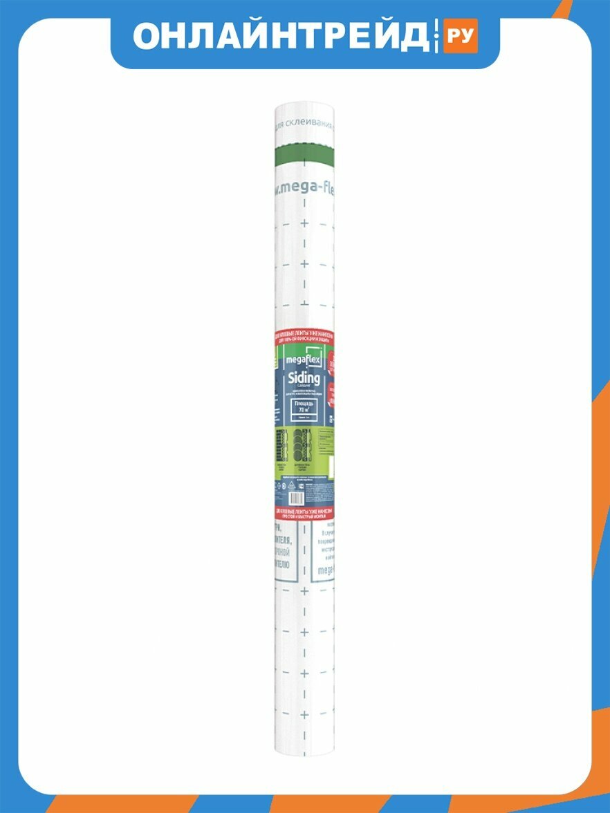 Влаго-ветрозащитная мембрана Мегафлекс Megaflex Siding, ширина 1,6 м, 70 м