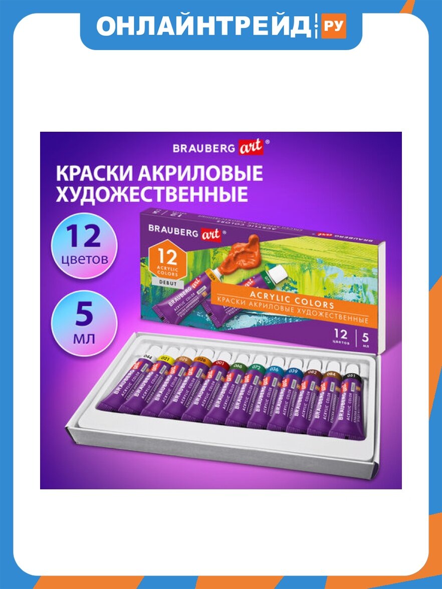 Краски акриловые Brauberg художественные набор 12 цветов по 5 мл, в тубах, ART DEBUT, 192385