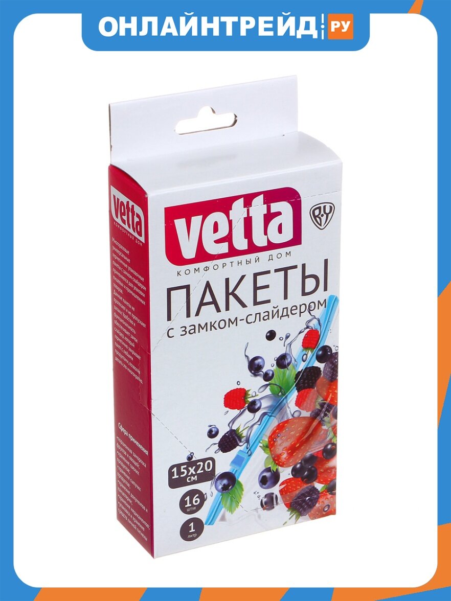Пакеты Vetta с замком-слайдером 16шт, 15х20см 50мкм 1 литр (438-147)