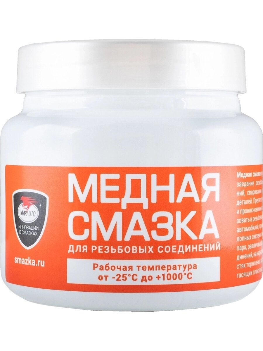 ВМПАВТО Смазка МС-1640 медная, 400 гр, банка