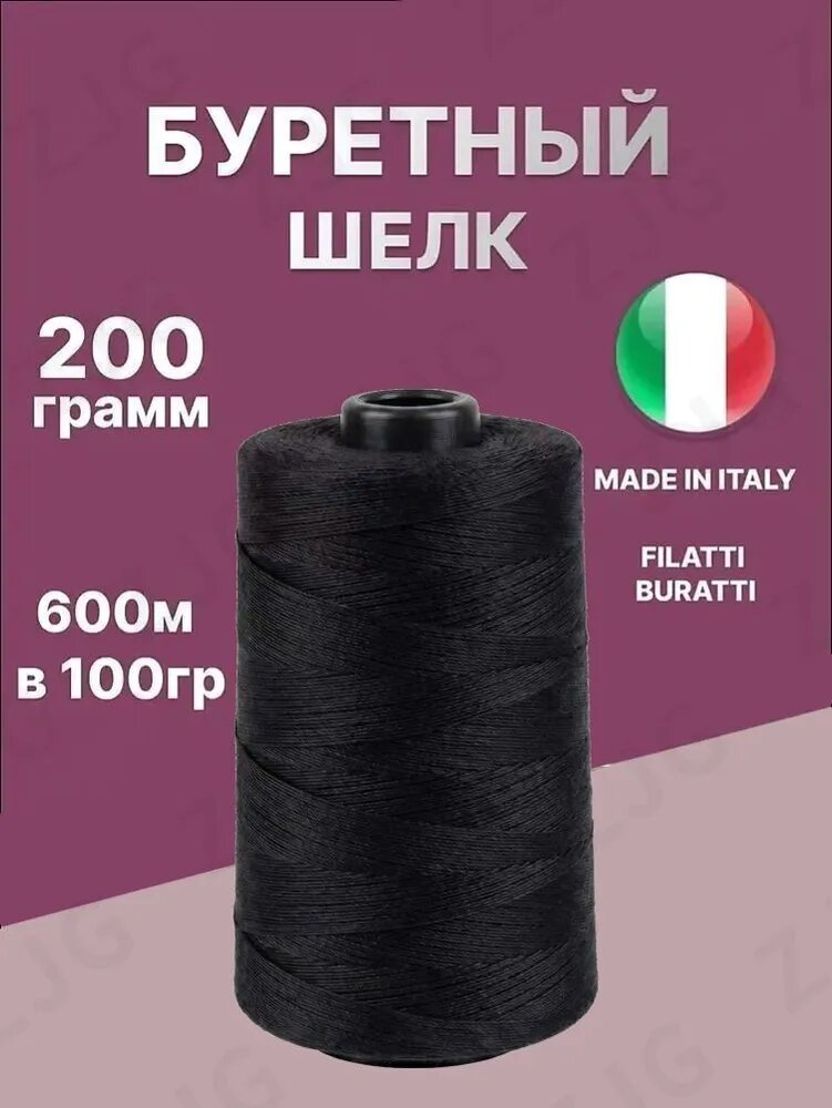 100% Буретный шелк пряжа бобинная для вязания