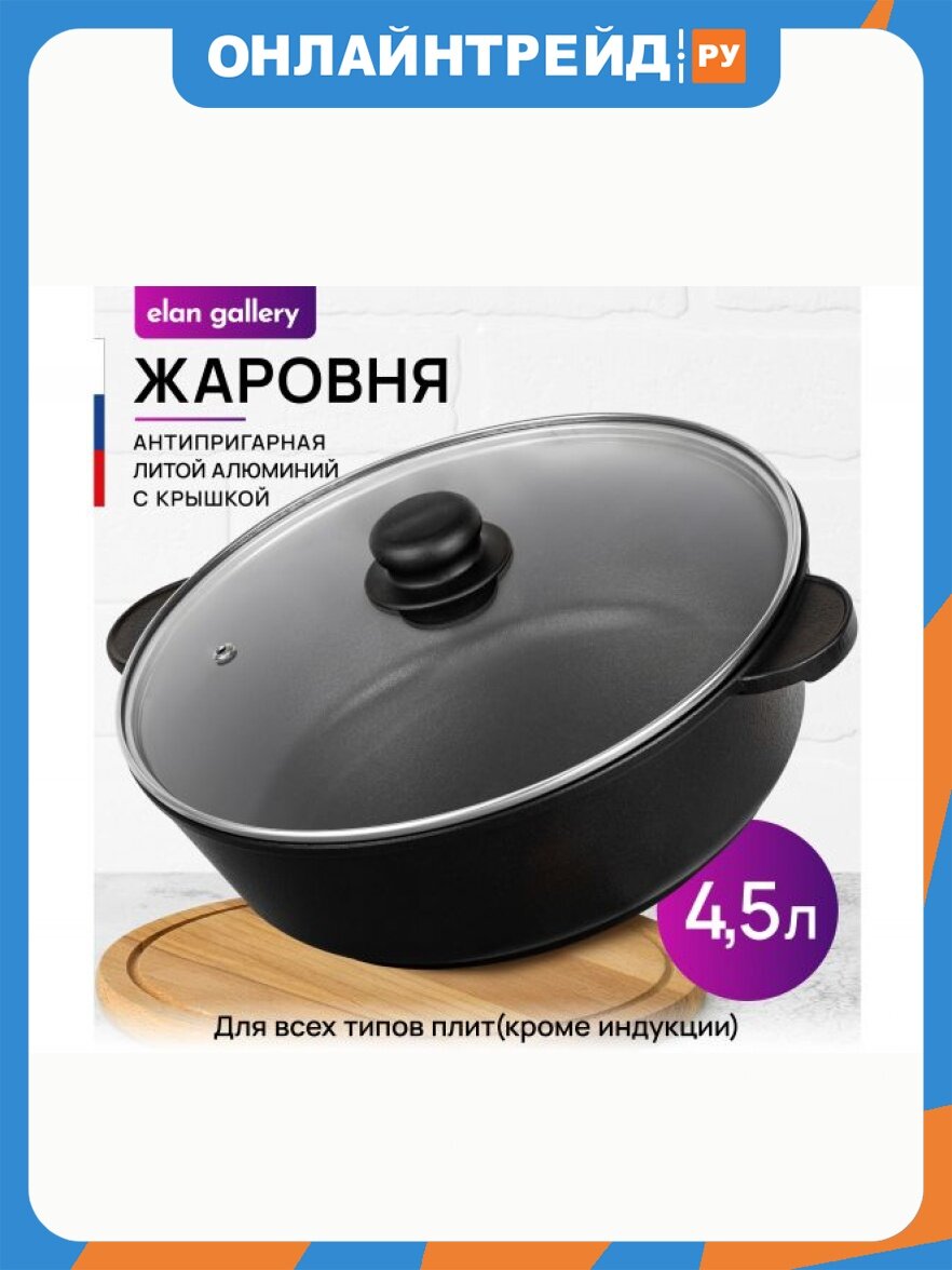 Жаровня Elan Gallery (сотейник) 28 см гармония вкуса "Черный Оникс" 35*29*14,5 см, 4,5 л