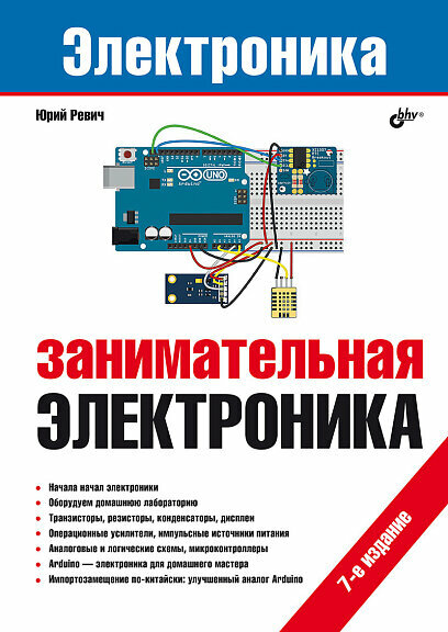 Электроника . Занимательная электроника