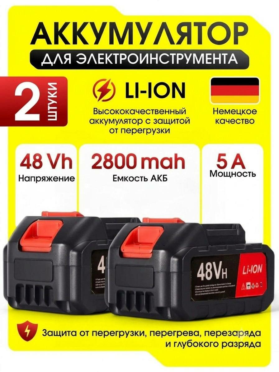 Аккумулятор для цепной пилы и садового инструмента 2 шт, 2800mAh, 21V (48Vh), литий-ионный